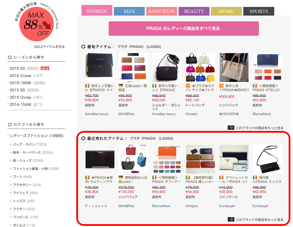 BUYMAでこれから人気が出そうな商品を見つける方法